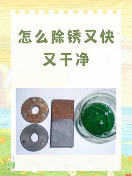 白醋除锈的正确方法图标