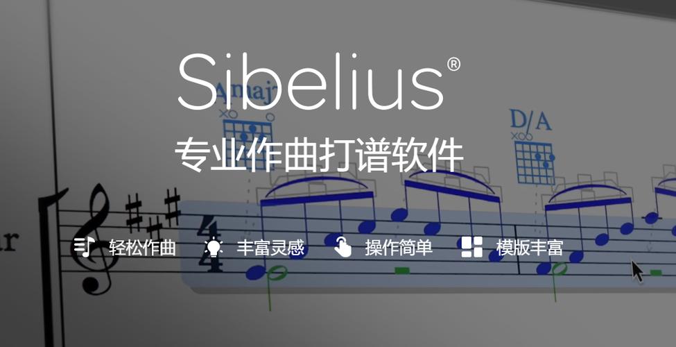 西贝柳斯打谱软件官网图标