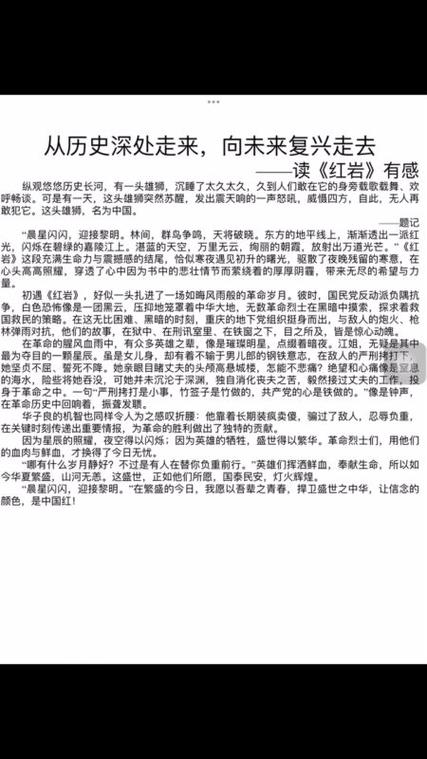 《红岩》免费阅读电子版图标
