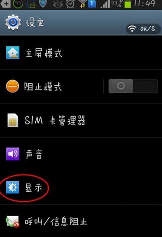 三星怎么调整字体大小图标