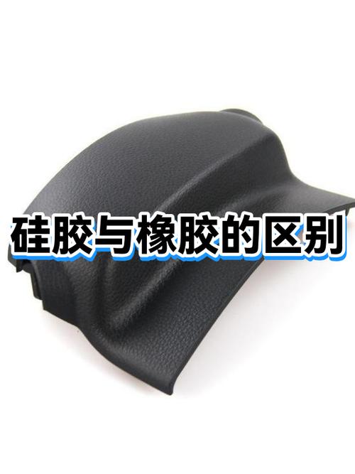 橡胶和硅胶哪个更好图标