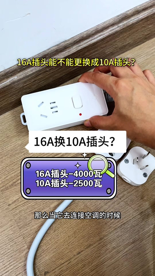 公牛插座插头怎么换图标