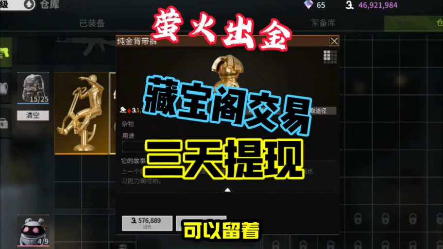 藏宝阁怎么取消还价图标