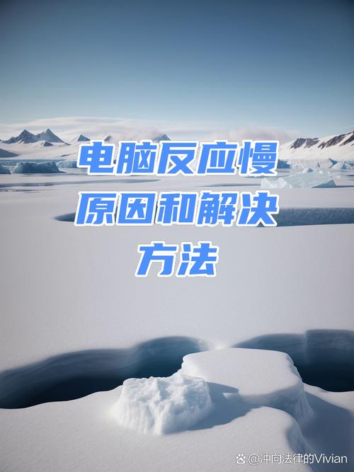 电脑越来越慢图标
