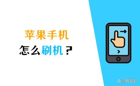 iphone不用电脑怎么刷机手机图标