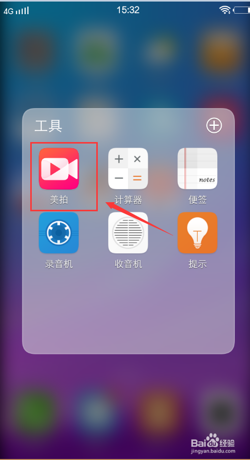 怎么保存美拍视频图标