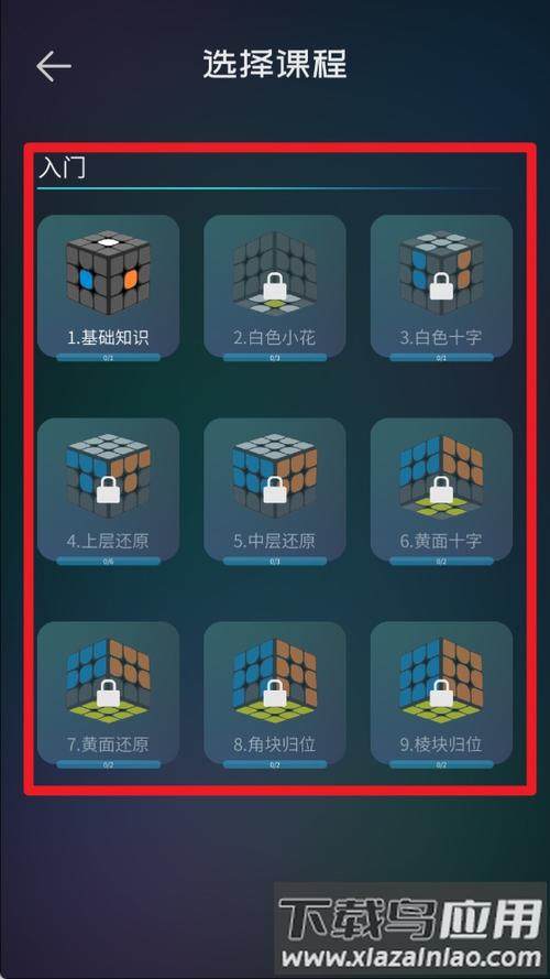 魔方学院安卓版下载图标
