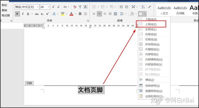 页脚横线老是删不掉截图