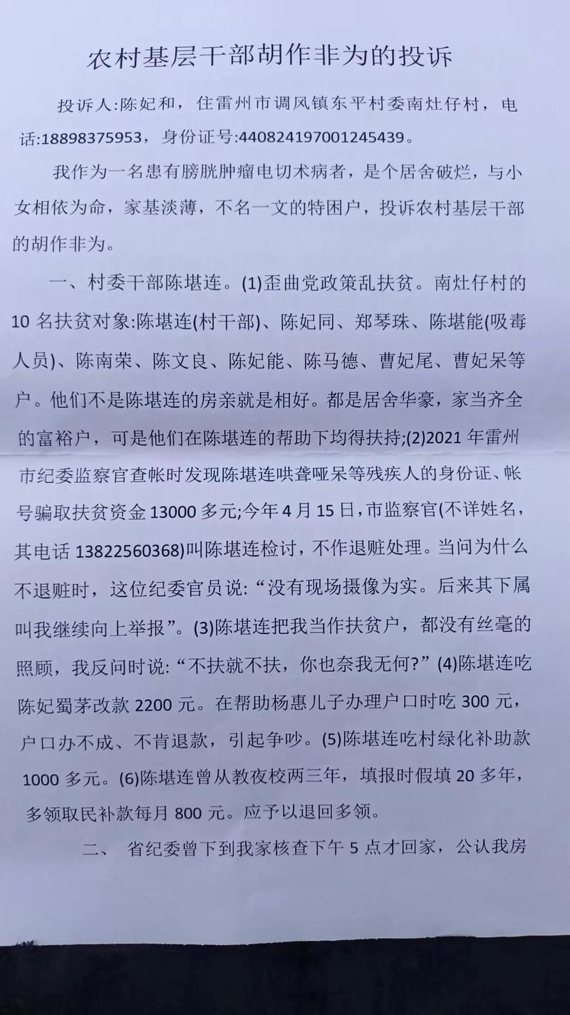 郭根虎的举报对象图标