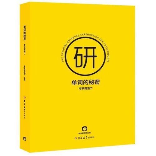 秘密的英语单词截图