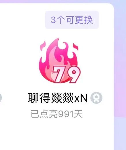 qq封号怎么续火花截图