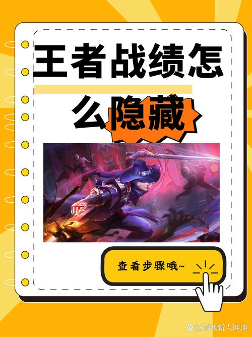 王者怎么设置隐藏战绩图标