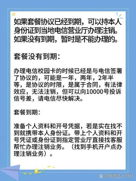 电信套餐未生效协议可以退吗截图