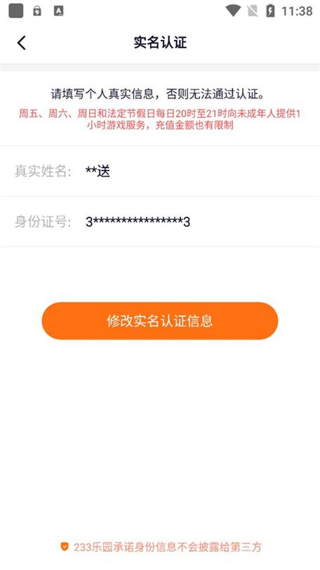 实名认证次数有限制吗