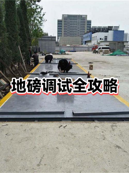 地磅秤不准怎么调试图标