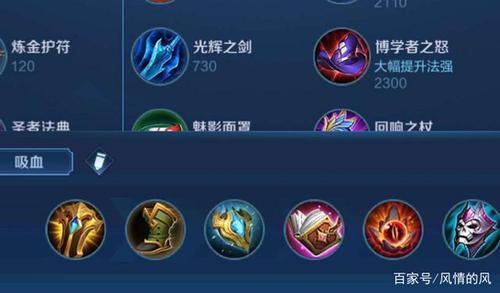 吸血鱼的出装和铭文截图