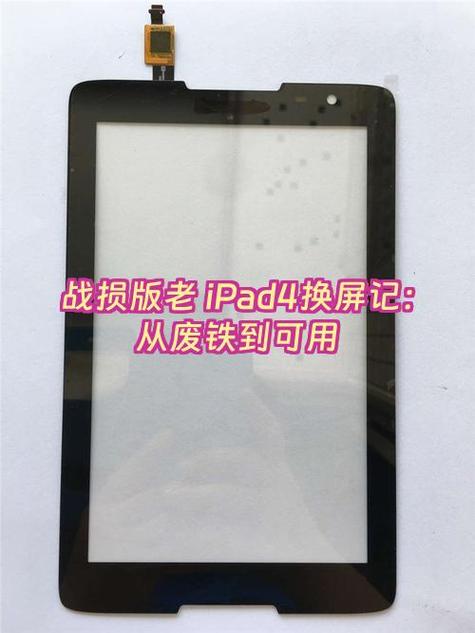 iPad换屏会被换零件吗图标