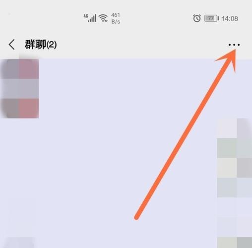 群成员怎么踢出去截图