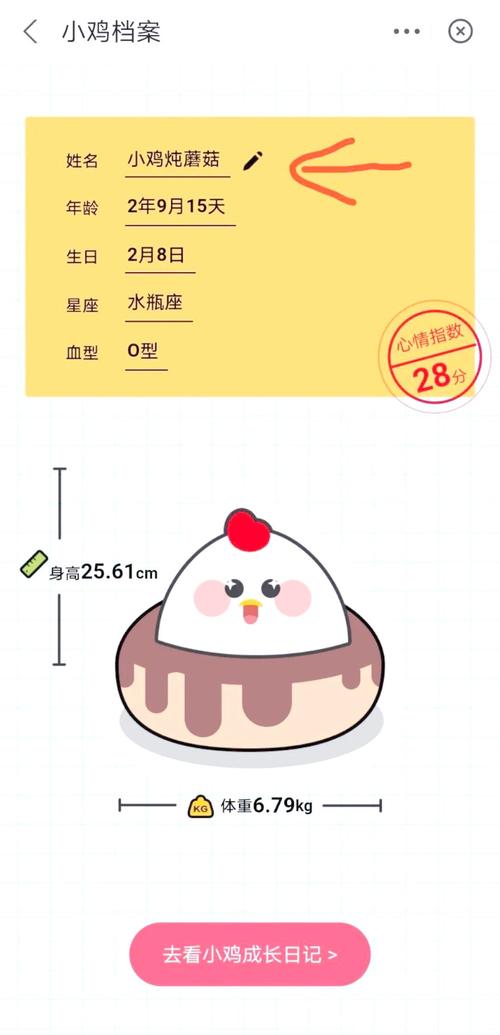 小鸡漫画改名后叫什么截图