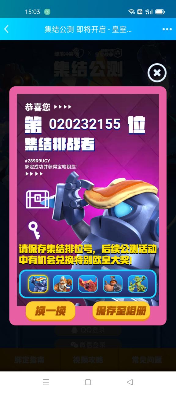 皇室战争更换账号图标