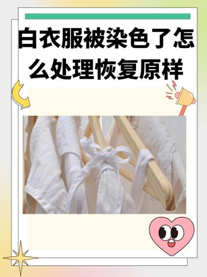 洗衣粉把衣服局部变色怎么办截图