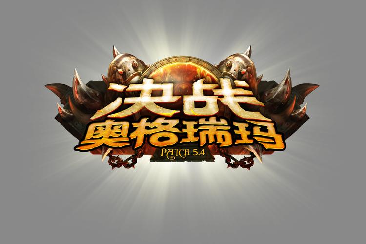 决战奥格瑞玛存cd图标