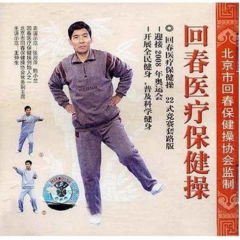 66节回春医疗保健全套下载图标