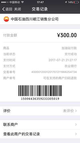 加油站付款截图截图