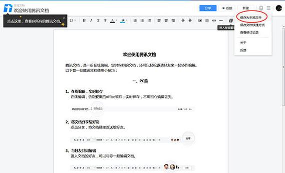 腾讯文档文件如何下载到本地截图