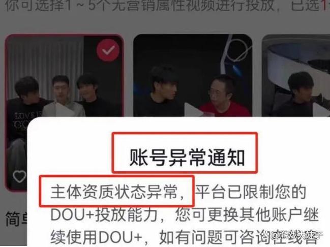 抖音助力为什么显示账号异常