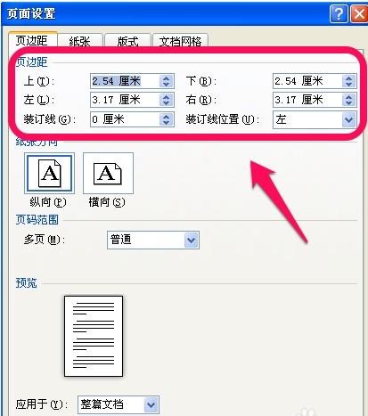 word怎么只调整一页的页边距图标