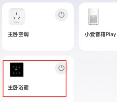 小米浴霸按键没反应图标