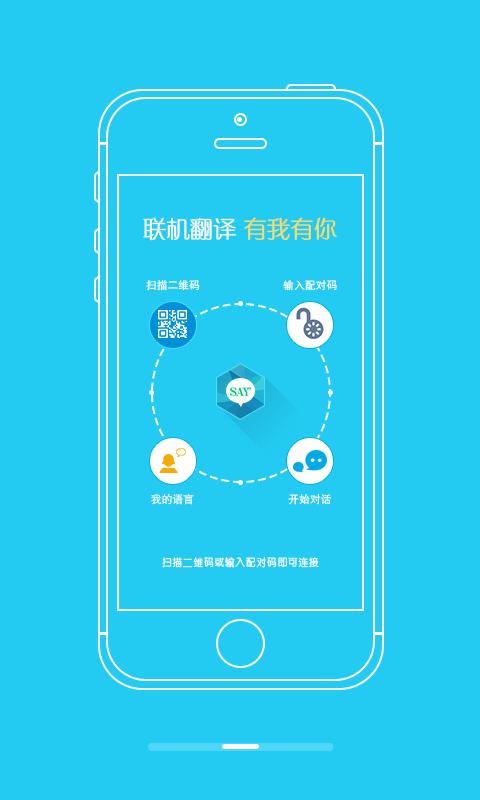 翻译器下载安装缩略图