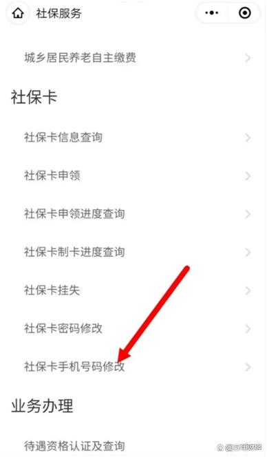 改社保卡手机号码在哪里去改图标