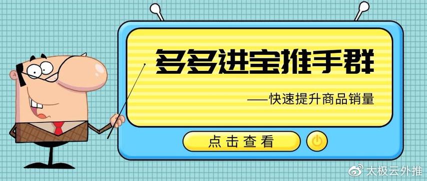 多多进宝推手群图标