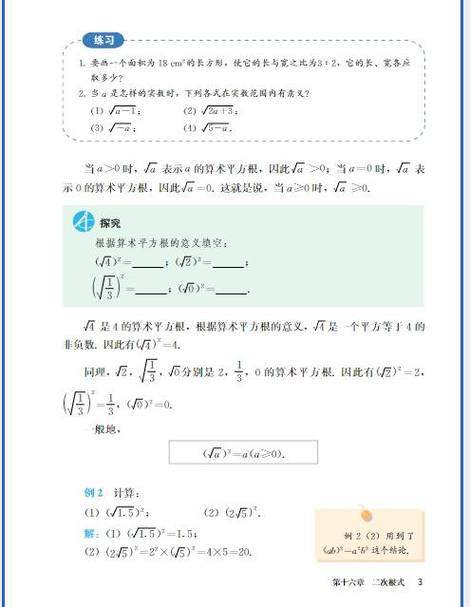 人教版数学八下电子书图标