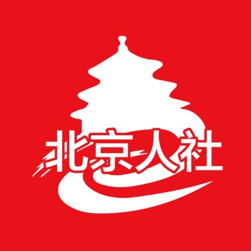 北京市人社局图标