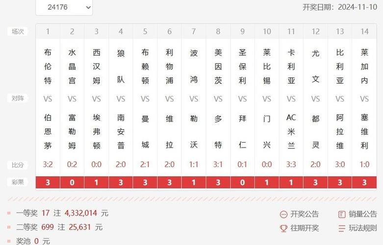 雪缘园足彩胜负彩比分软件图标