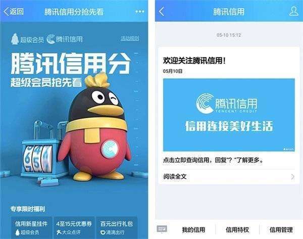 免费恢复腾讯信用分图标