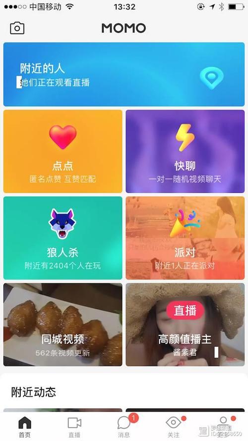 陌陌印记刚上线附近有人吗截图