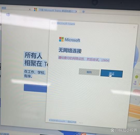 登录teams一直说登录错误图标