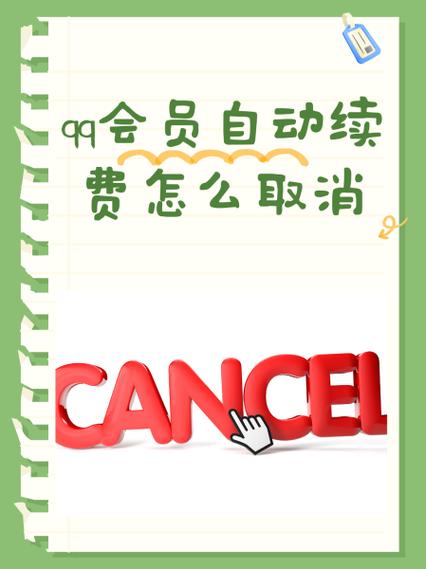 怎么申请qq会员退款图标