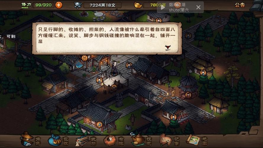 烟雨江湖好感度任务图标