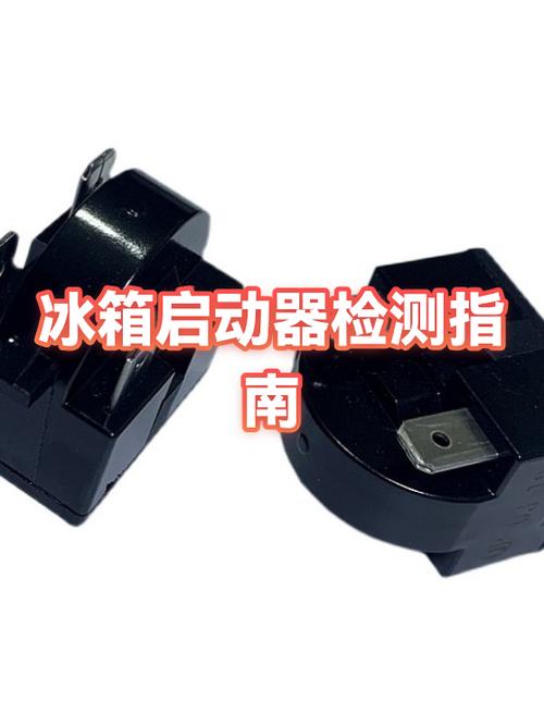 电冰箱启动器判断好坏图标