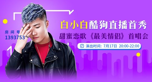 最美情侣歌曲白小白免费下载图标