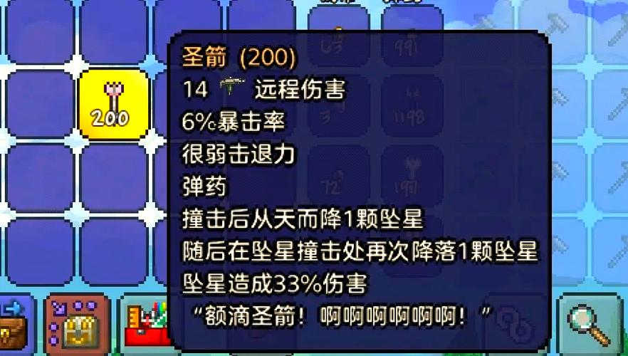 泰拉瑞亚暗影之弓图标