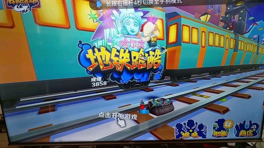 跑酷tv版截图