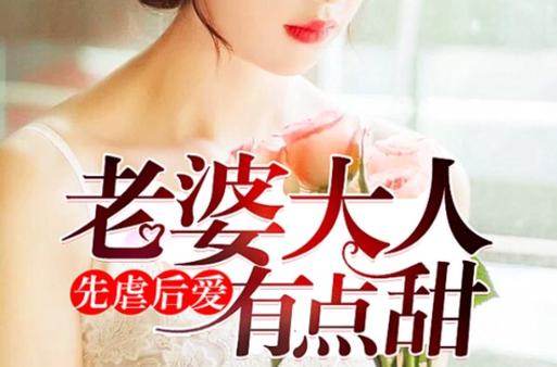 老婆有点甜截图