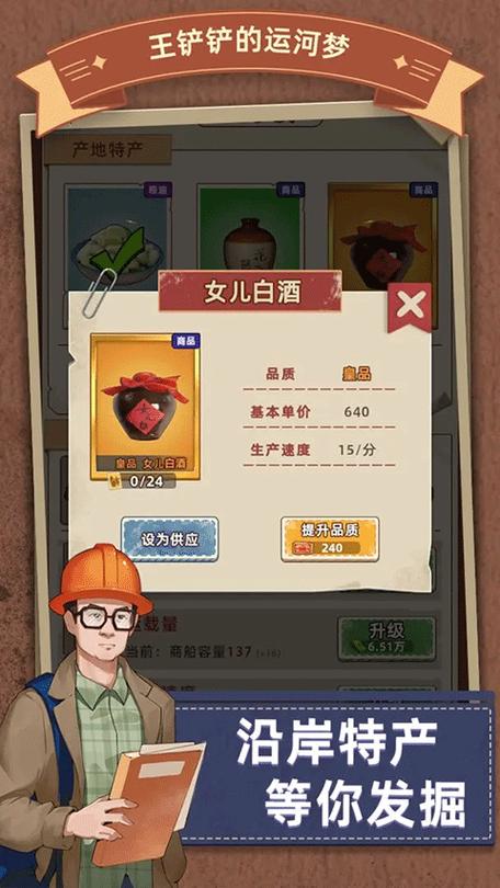 王铲铲的运河梦辅助菜单图标