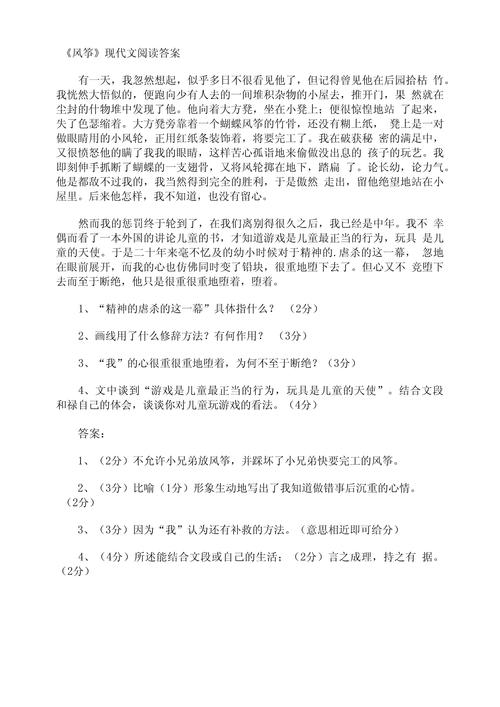 《风筝》的阅读答案图标